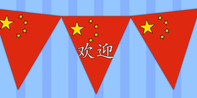 Chinese Flag Welcome Bunting in Simplified Chinese