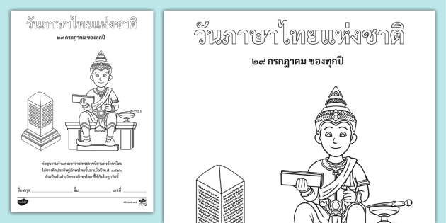 National Thai Language Day Colouring Sheet (teacher made)