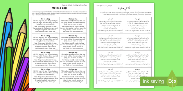 Back to School - Me in a Bag! Activity - Arabic/English
