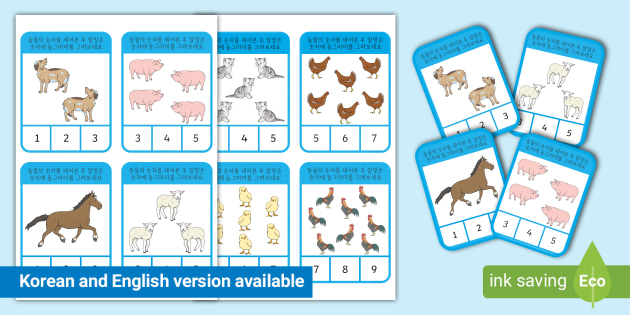 농장에 사는 동물 숫자 세기 카드 Farm Animal Counting to 10 Clip Cards (Korean & English)