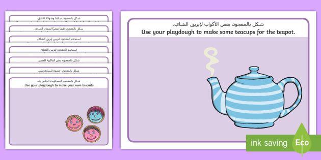 Cafe Playdough Mats - Arabic/English - Cafe Playdough Mats