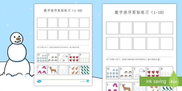 冬季主题数字排序剪贴练习(1-10)