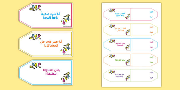 Achievement Brag Tags Arabic