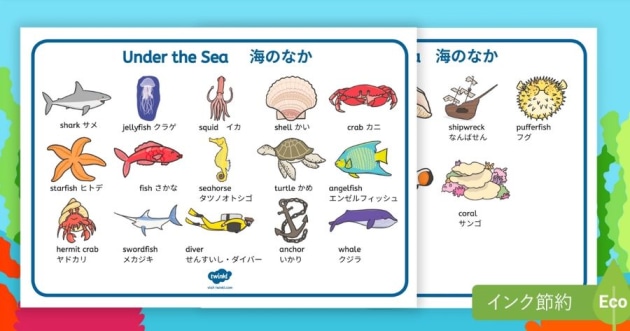 Under the Sea Word Mat Japanese English (teacher made)
