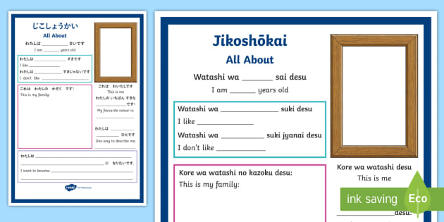 All About Me Display Poster Japanese/English (teacher made)