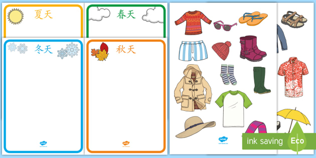 根据季节选择服装练习