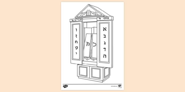 FREE! - Torah Ark Colouring Sheet (Teacher-Made)