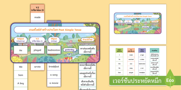 English Sentence Sliders - Past Simple Tense (teacher made)