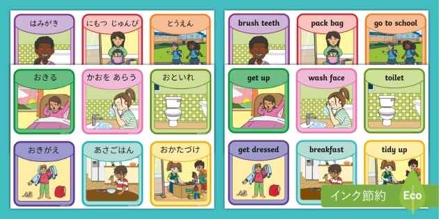 Visual Schedule Cards- Kindergarten- Japanese and English