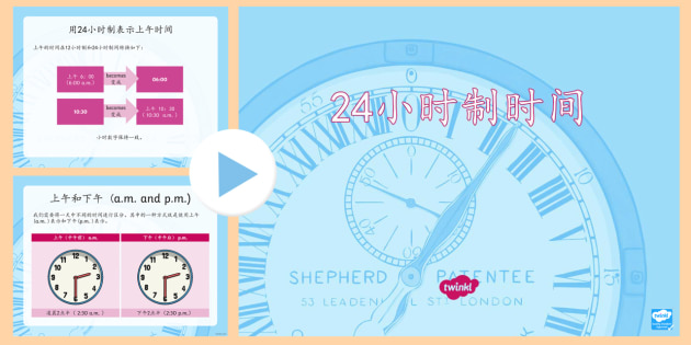24小时制时间幻灯片 - 时间，24小时制，12小时制，钟表，电子时钟