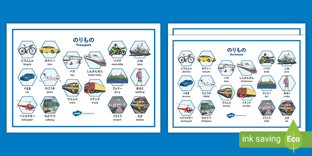 Japanese Transport Word Mat (teacher made)