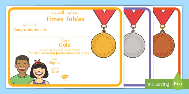 Times Table Certificates Arabic/English - Times Tables certificates