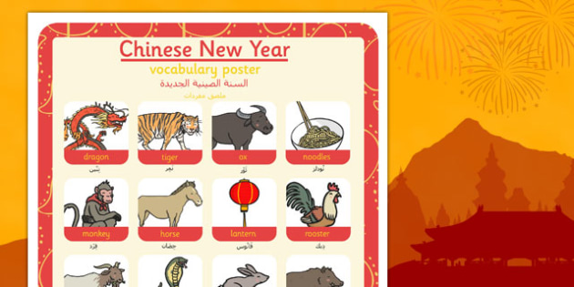 Chinese New Year Themed Vocabulary Poster Arabic Translation