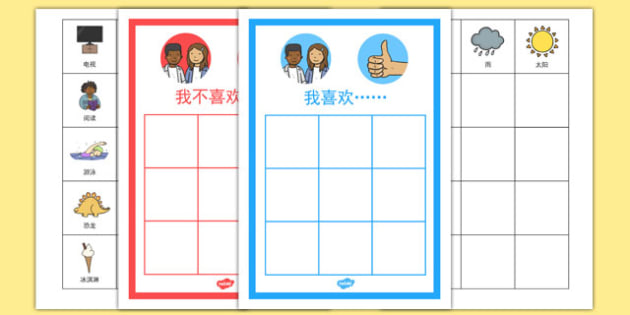 All About Me Mandarin Chinese