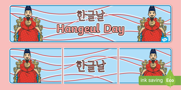 한글날 이미지 배너 | 한글날 기념 |프린트