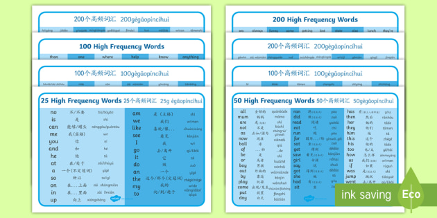 25, 50, 100 and 200 High Frequency Word Mats - English/Mandarin Chinese ...