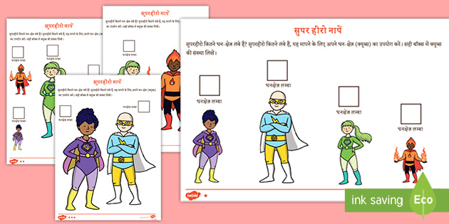 Superhero Measuring with Cubes - सुपरहीरो मापें