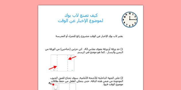 تعليمات اعداد لاب بوك الاخبار عن الوقت - الوقت، الساعة، الزمن