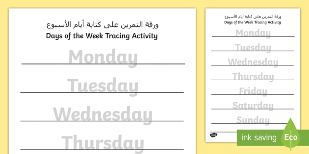 Days of the Week Tracing Activity English/Arabic