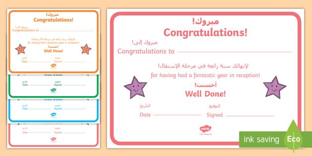 End of Year Award Certificates Arabic/English (teacher made)