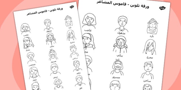 Emotions Dictionary Colouring Sheet Arabic (teacher made)