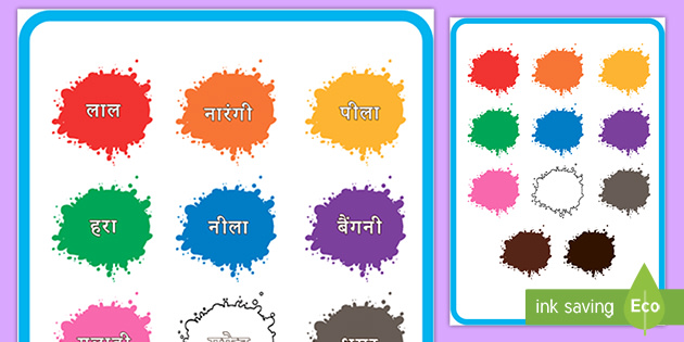 रंगो के नाम - Colour Names on Splats