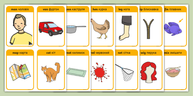 FREE! - Ukrainian Translation - CVC Words Flashcards