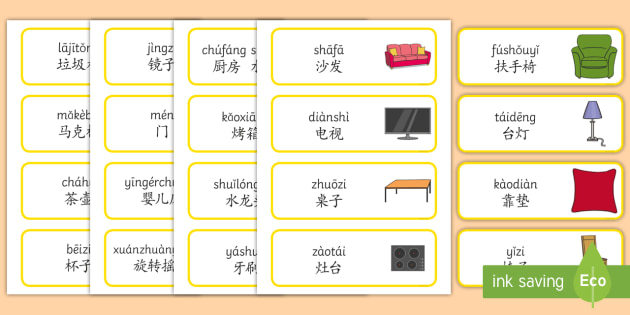 家用物品名称标签(拼音)
