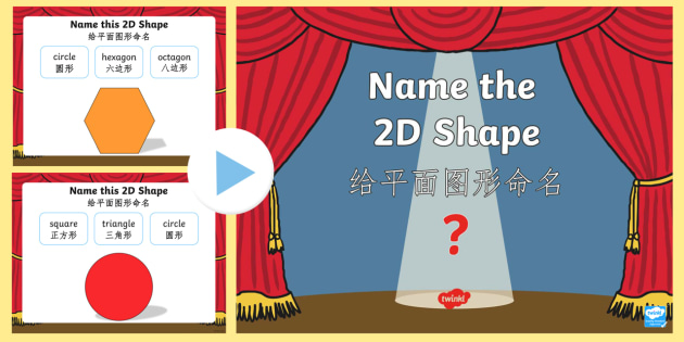 Name the 2D Shape KS1 PowerPoint English/Mandarin Chinese - Name the 2D ...