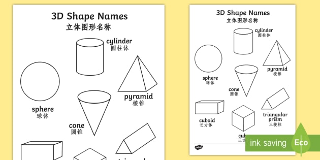 3D Shapes Words Colouring Sheet English/Mandarin Chinese - 3D Shapes Words