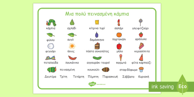👉 Word Mat to Support Teaching on The Very Hungry Caterpillar Greek