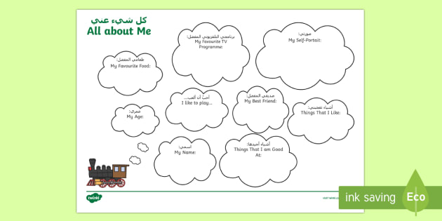All about Me Train Worksheet / Worksheet Arabic/English