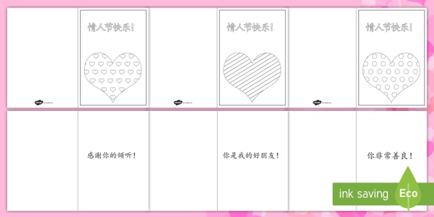 情人节主题贺卡