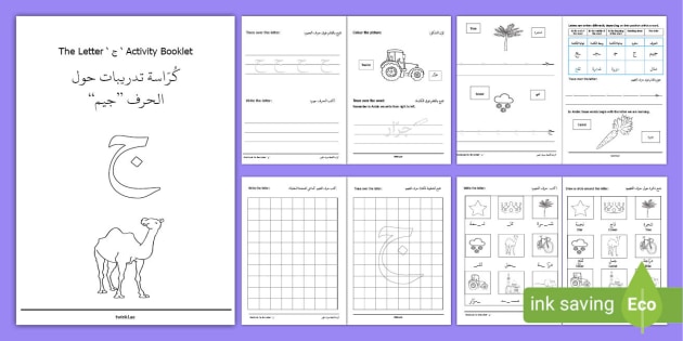 ' ج ' Learning Arabic Letters Activity booklet