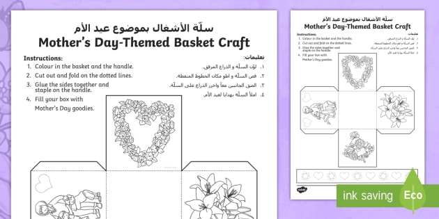 Mother's Day Basket Net Worksheet Arabic/English