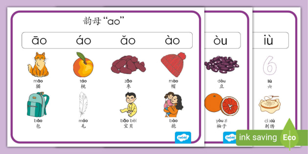 韵母 ao ou iu 词汇毯 (teacher made)