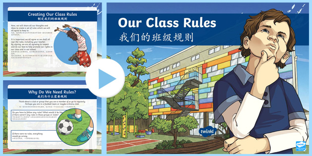 Our Class Rules PowerPoint English/Mandarin Chinese