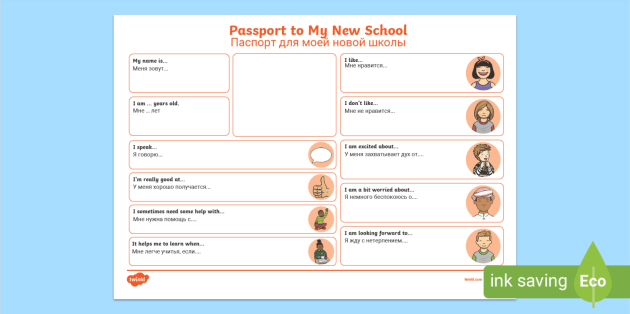 FREE! - Russian Translation - Passport Template to a New School