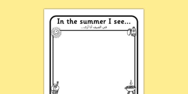 In the Summer I See Writing Frame Arabic Translation