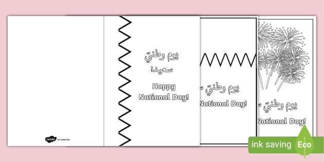 Qatar National Day Colouring Cards