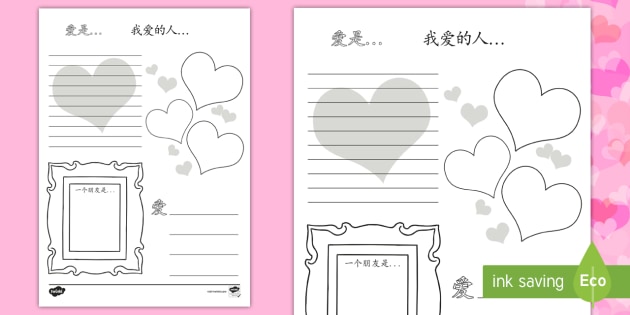 情人节主题写作练习 - 情人节，节日，庆祝，写作，爱