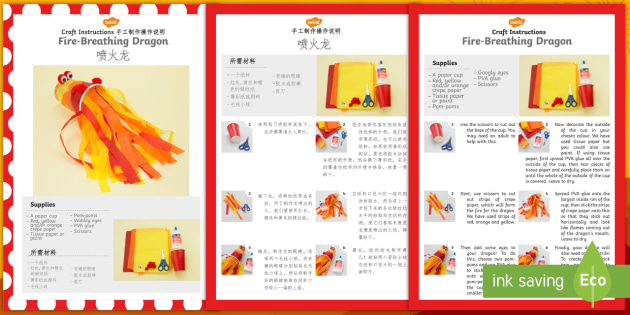 Fire Breathing Dragon Craft Instructions English/Mandarin Chinese