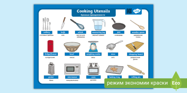Russian Translation Cooking Utensils Word Mat (teacher made)