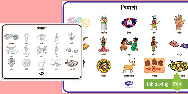 दिवाली सम्बंधित शब्द - Diwali word mat