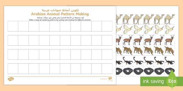 Arabian Animals Pattern Worksheet / Worksheet Arabic/English