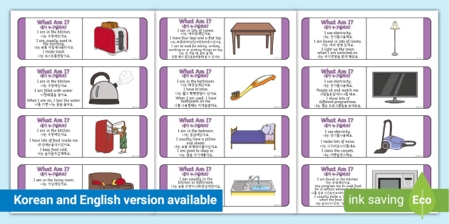 Who Am I [Household Objects] Guessing Game Cards