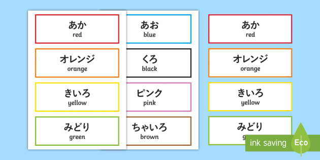 Colours Vocabulary Cards Japanese (teacher made)
