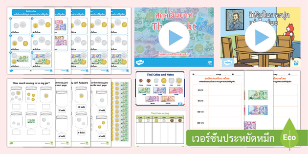 Thai Baht Pack (teacher made)