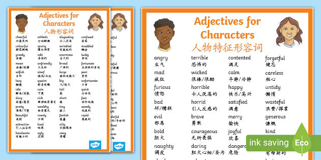 Adjectives for Characters Display Poster - English/Mandarin Chinese