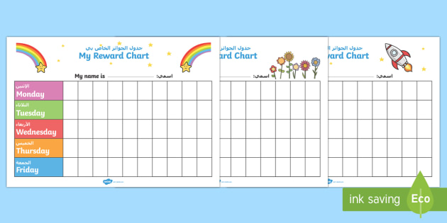 My Reward Chart Pack Arabic/English - EAL My Reward Chart